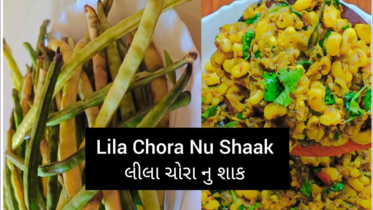 Lila Chora Nu Shaak || લીલા ચોરા નુ શાક || How To Make Lila Chora Nu ...
