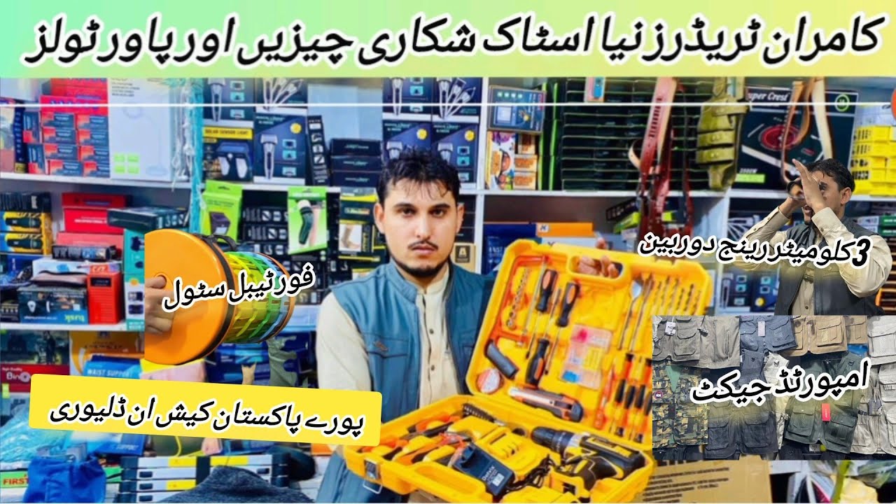 Unique and imported tools arrived with Kamran traders sitara market ...