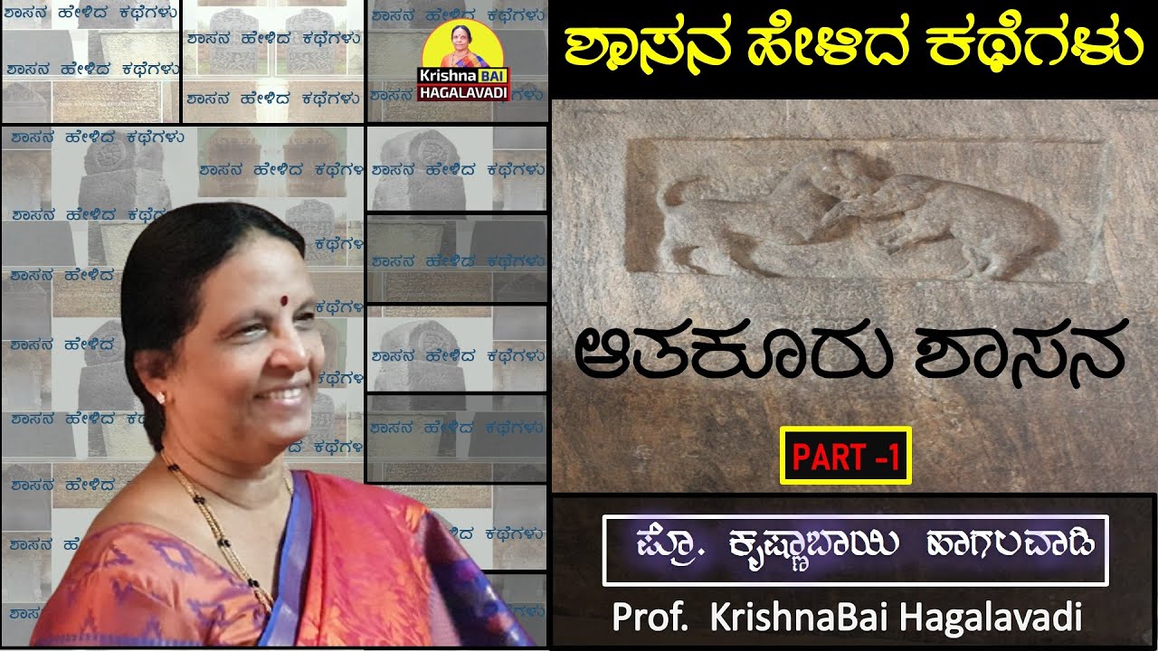 Aatakur Shasana - Kaliya Kathe - YouTube