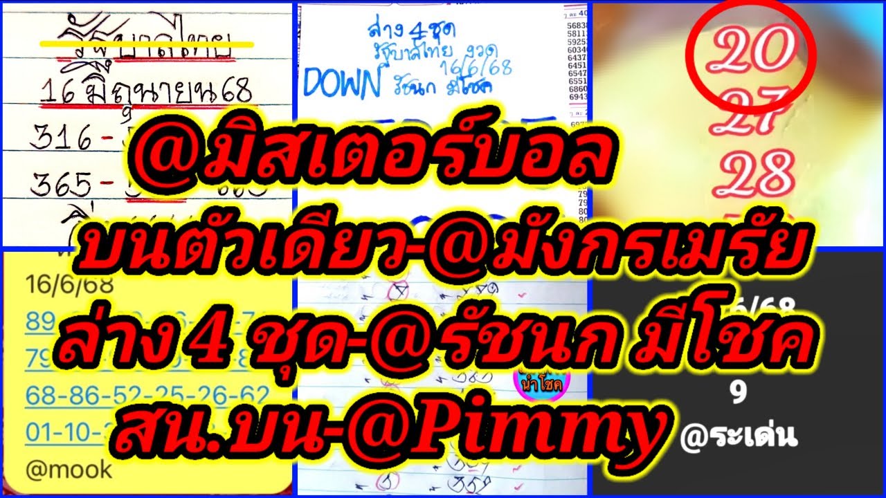 EP19-16/6/68-@มิสเตอร์บอล/@รัชนก/@Pimmy/@มังกรเมรัย/@สุย/@ชนพล/@เณรแก้ว - YouTube