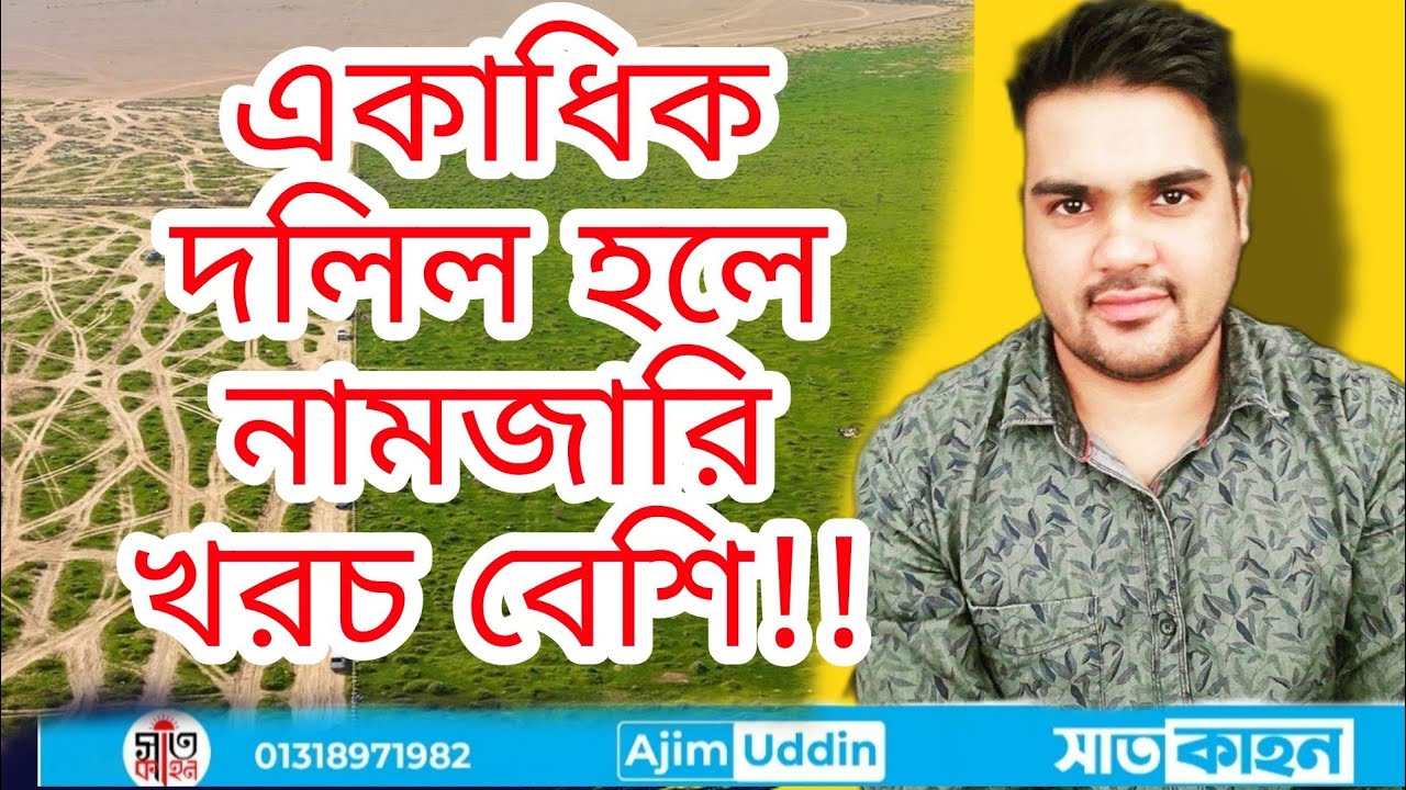 land mutation processes and cost in Bangladesh - YouTube