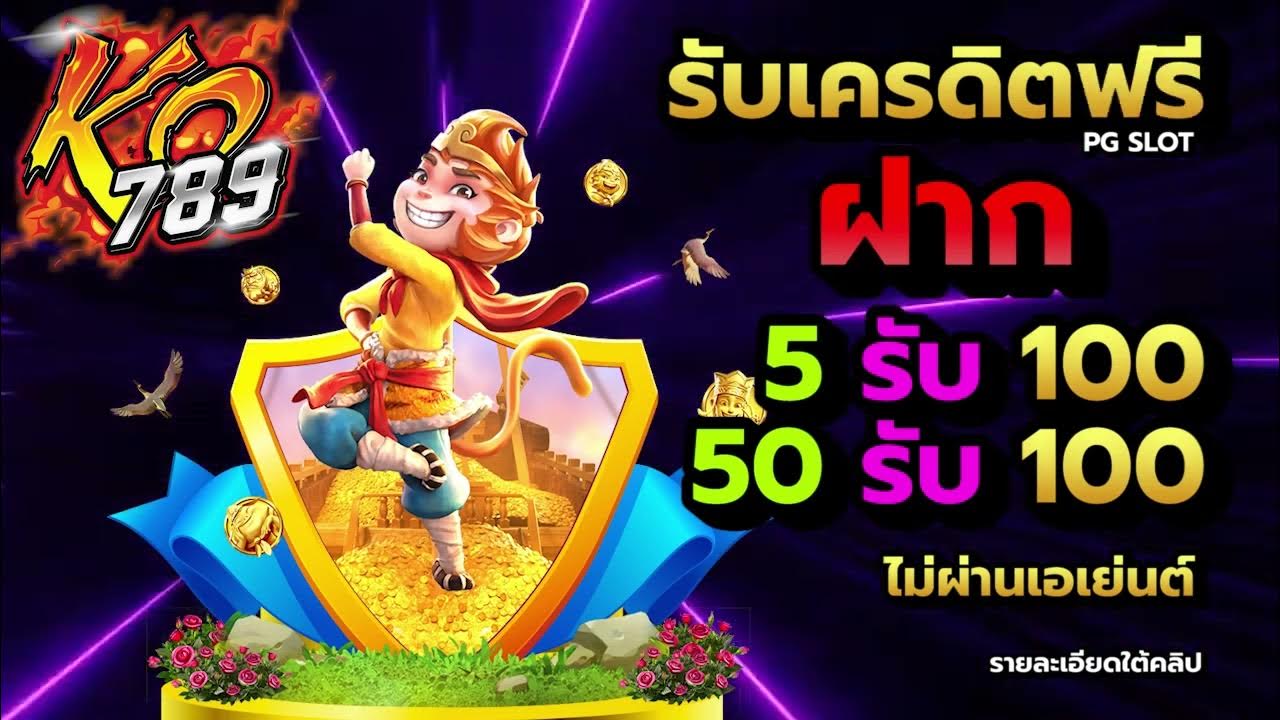 Ko789 50รับ100 ล่าสุด ฝาก 5 รับ100 ล่าสุด 2021 - YouTube