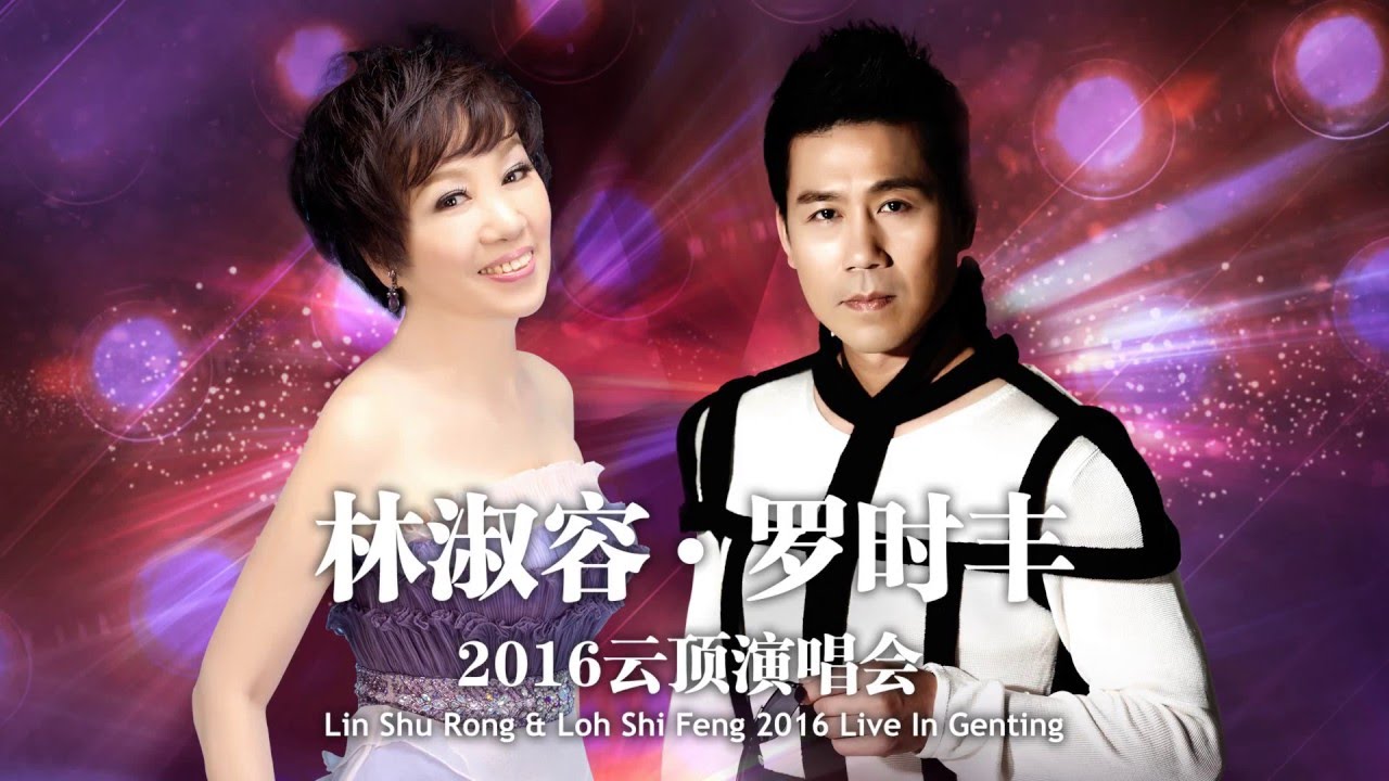Lin Shu Rong & Loh Shi Feng 2016 Live In Genting - YouTube