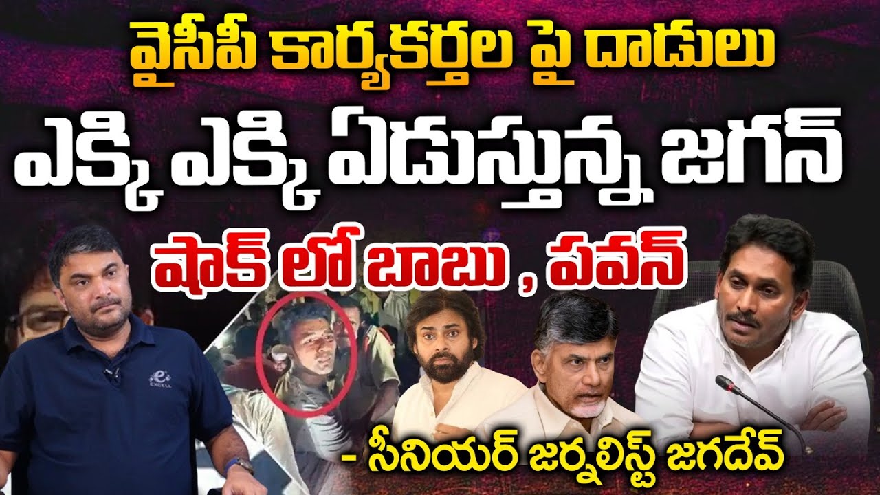 Jagan Break Down Into Tears | RED TV Talkies - YouTube