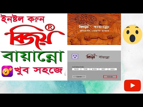 How To Download And Install Bijoy Bayanno in windows 7 8 10 /Bijoy52 ...