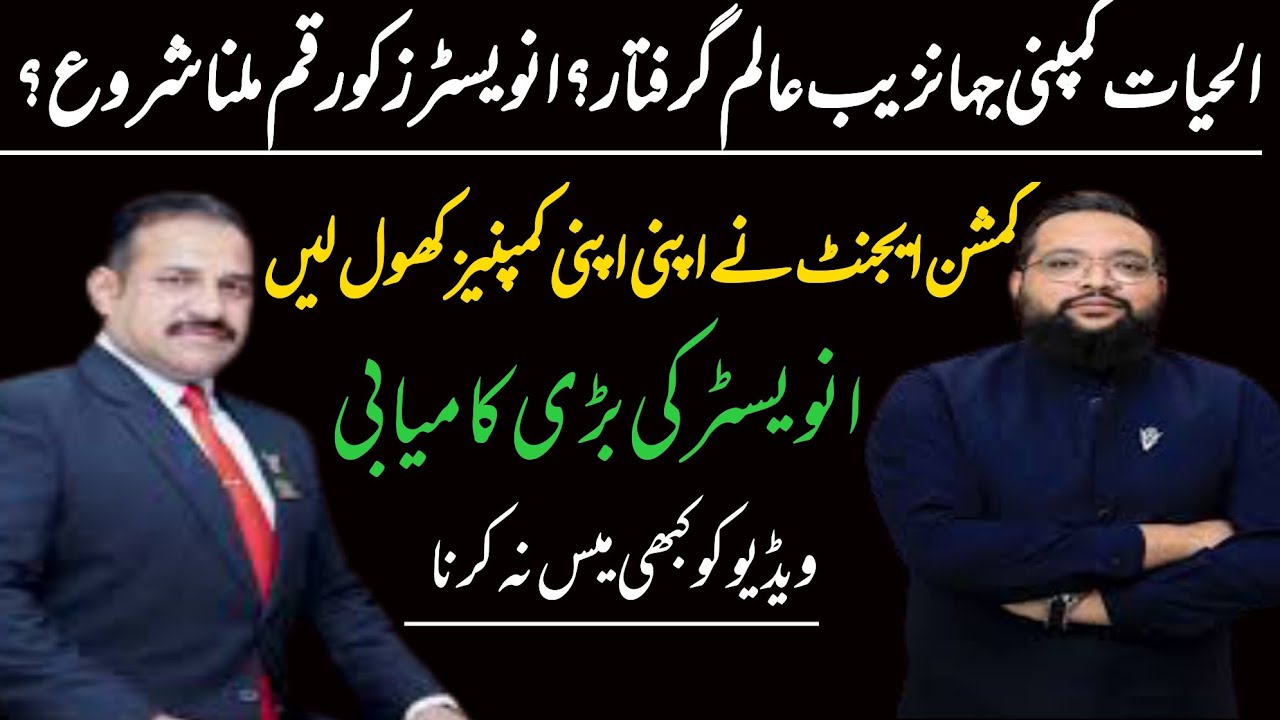 AL HAYAT GROUP NEW UPDATE | CEO Jahanzab new plan | AL HAYAT GROUP ...