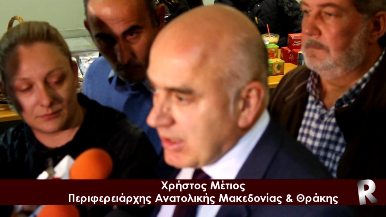 Χρήστος_Μέτιος_Πρώτη_Δήλωση_ως_Περιφερειαρχης_ΑΜΘ - YouTube
