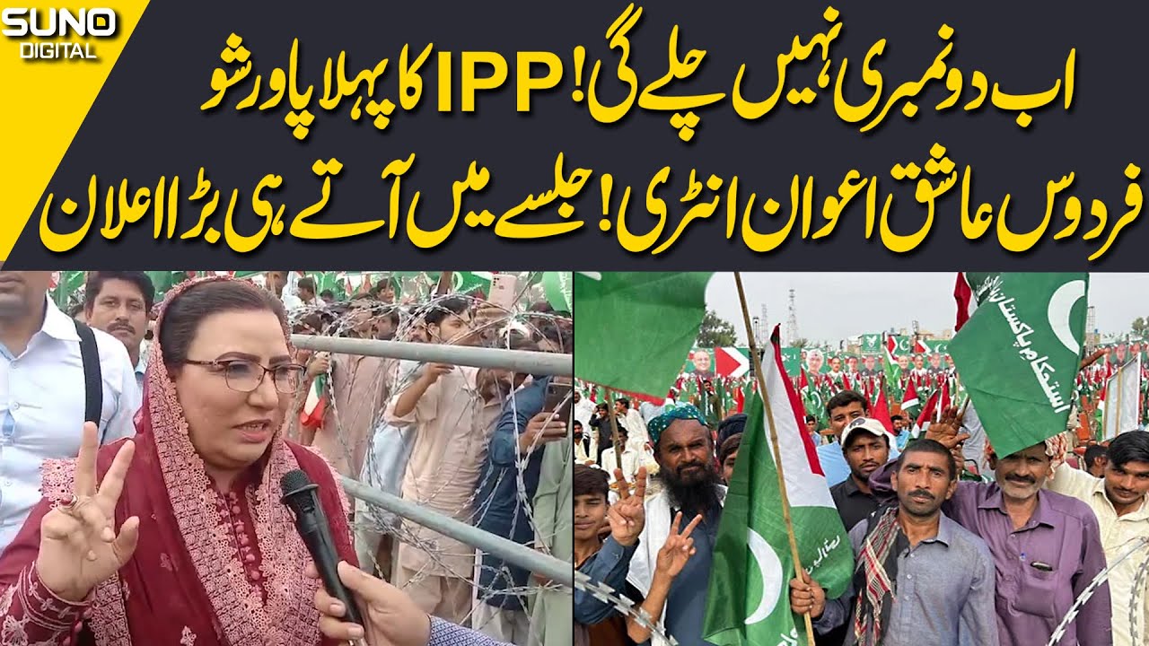 First Power Show of Istehkam-e-Pakistan Party | IPP Jalsa | Firdous ...
