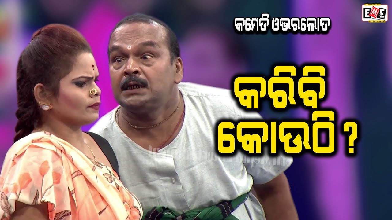 KARIBI KOUTHI | TUKU BAPI COMEDY OVERLOAD | EASTERN OPERA - YouTube