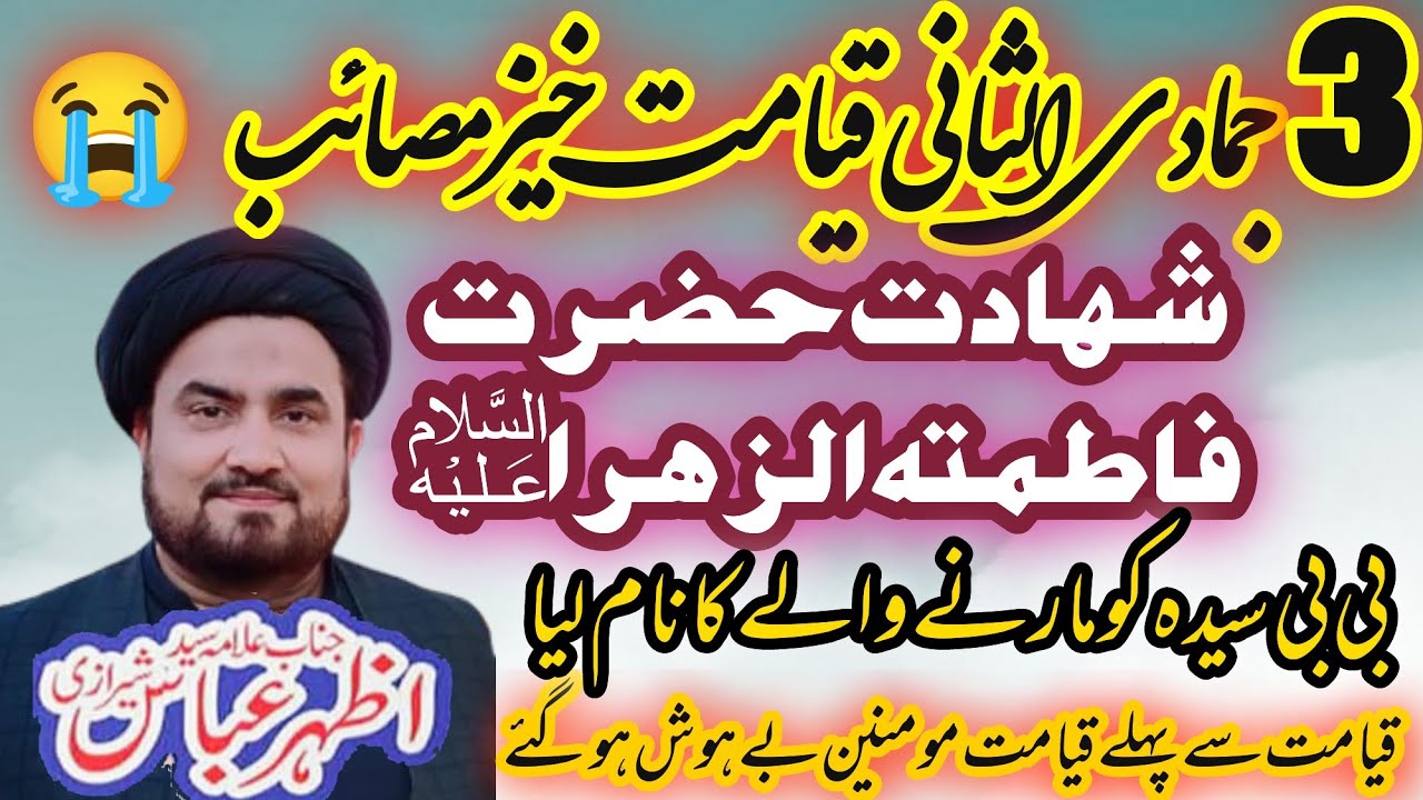 Allama Syed Azhar Abbas Sherazi /3Jamadiulsahni 2024/Imambargha Qasry-E ...