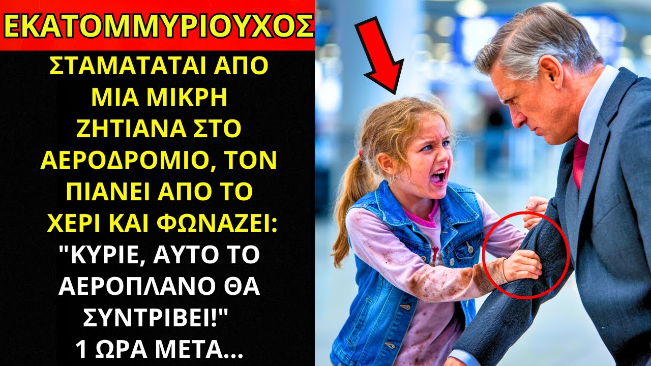 Μια ζητιάνα κοπέλα αρπάζει τον βραχίονα του εκατομμυριούχου στο ...
