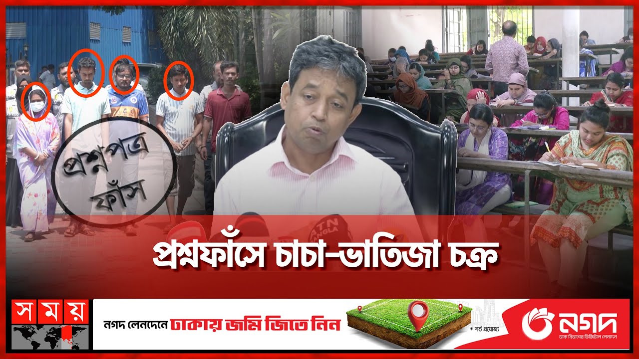 প্রশ্নফাঁসে জড়িত বুয়েট ও ঢাকা বিশ্ববিদ্যালয়ের শিক্ষার্থীরা ...