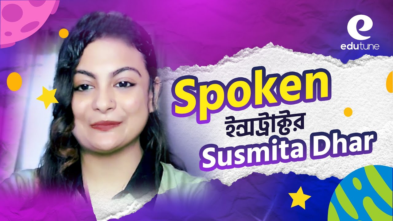 স্পোকেন ইংলিশ ইন্সট্রাক্টর সুস্মিতা ধরের মতামত। Opinions from Susmita Dhar | @EduTune | Susmita ...