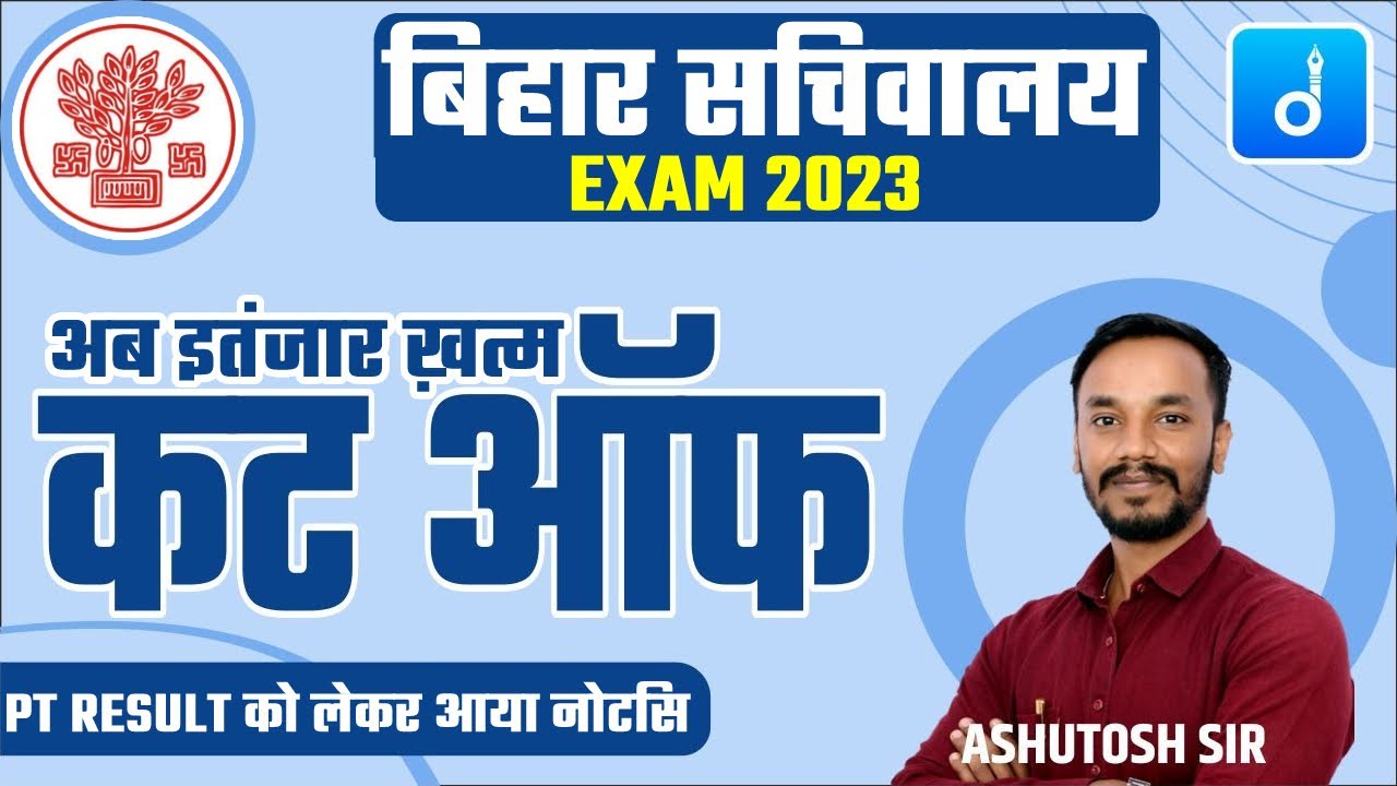 BSSC SGL 3 RESULT 2023 आखिर कब आयेंगा | BSSC SGL CUT OFF | BIHAR ...