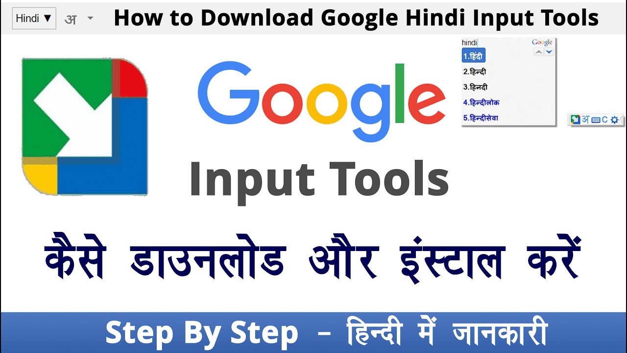 How to install google input tools in window | गूगल इनपुट टूल डाउनलोड ...
