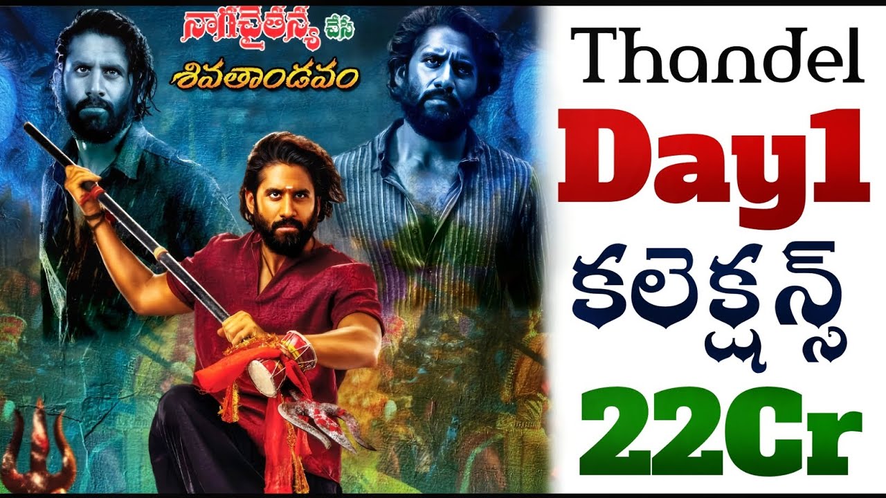 Thandel Day 1 Collections (Worldwide) 22Cr💥| Thandel Boxoffice ...