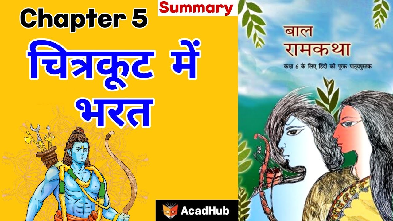 Bal Ram Katha Class 6 Chapter 5 Chitrakoot Mein Bharat YouTube bal-ram-katha-class-6-chapter-5-chitrakoot-mein-bharat-youtube