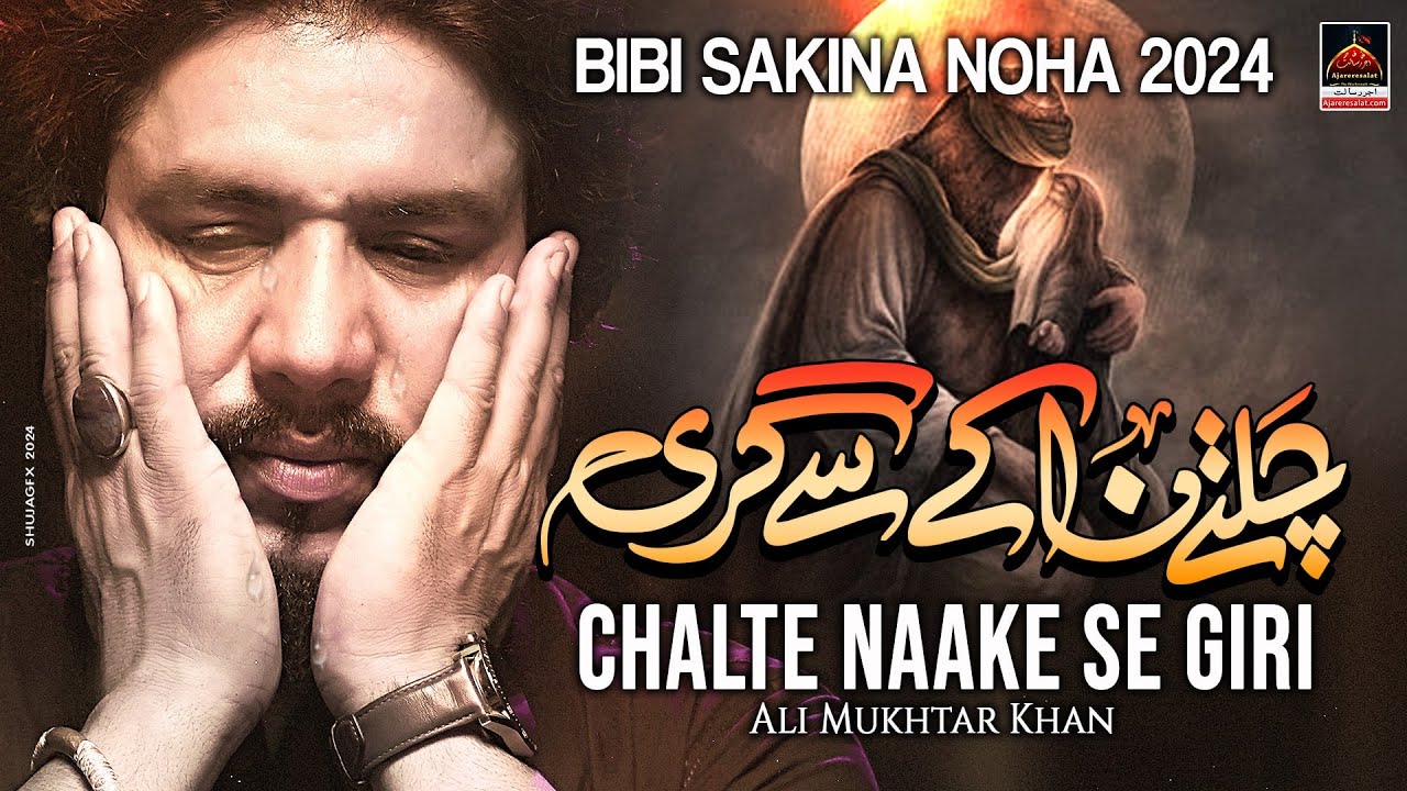 Chalte Naake Se Giri - Ali Mukhtar Khan | Noha Bibi Sakina Sa - 2024 | Bibi Sakina New Noha ...