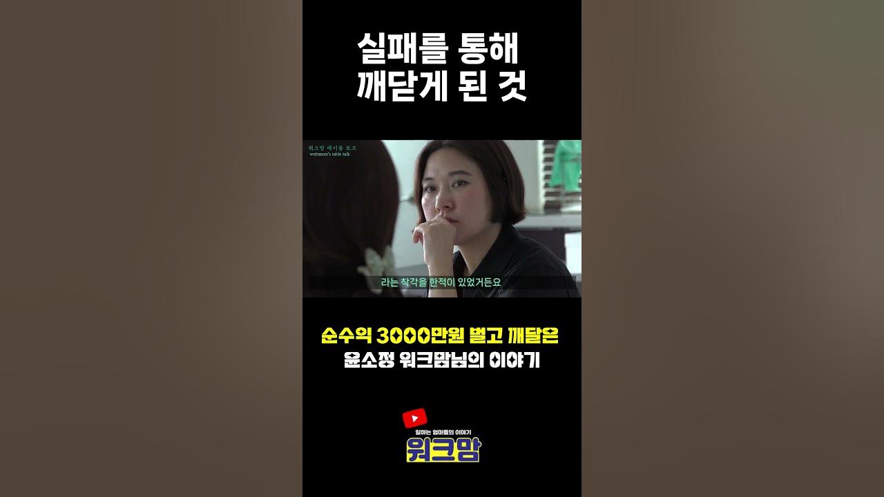 성공과 실패를 통해 깨달은 인생의 진리 Shorts Youtube