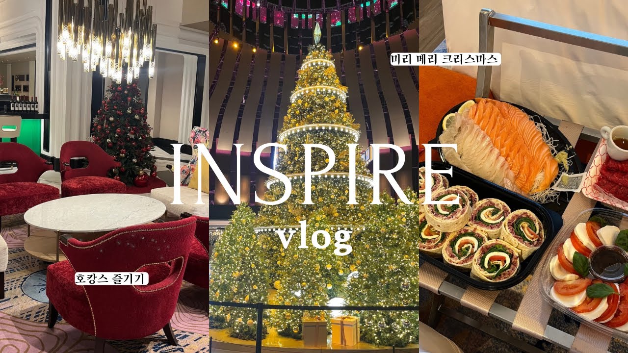 연말 호캉스 Vlog〰️♡ 찐친들이랑 인스파이어 리조트에서 힐링하고 왔어요🫶🏻 코스트코 장보기 신상 리조트 구경 룸서비스로