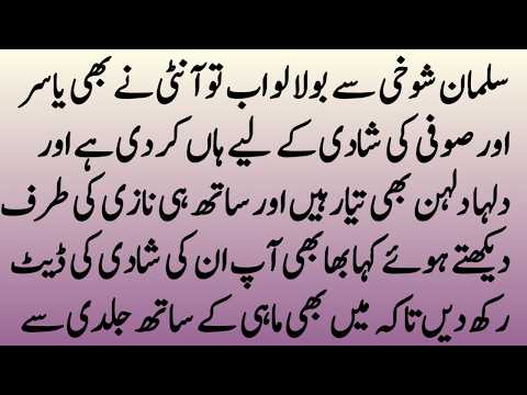 Salman agree Sufi mother for Yasir marriage and his engagement