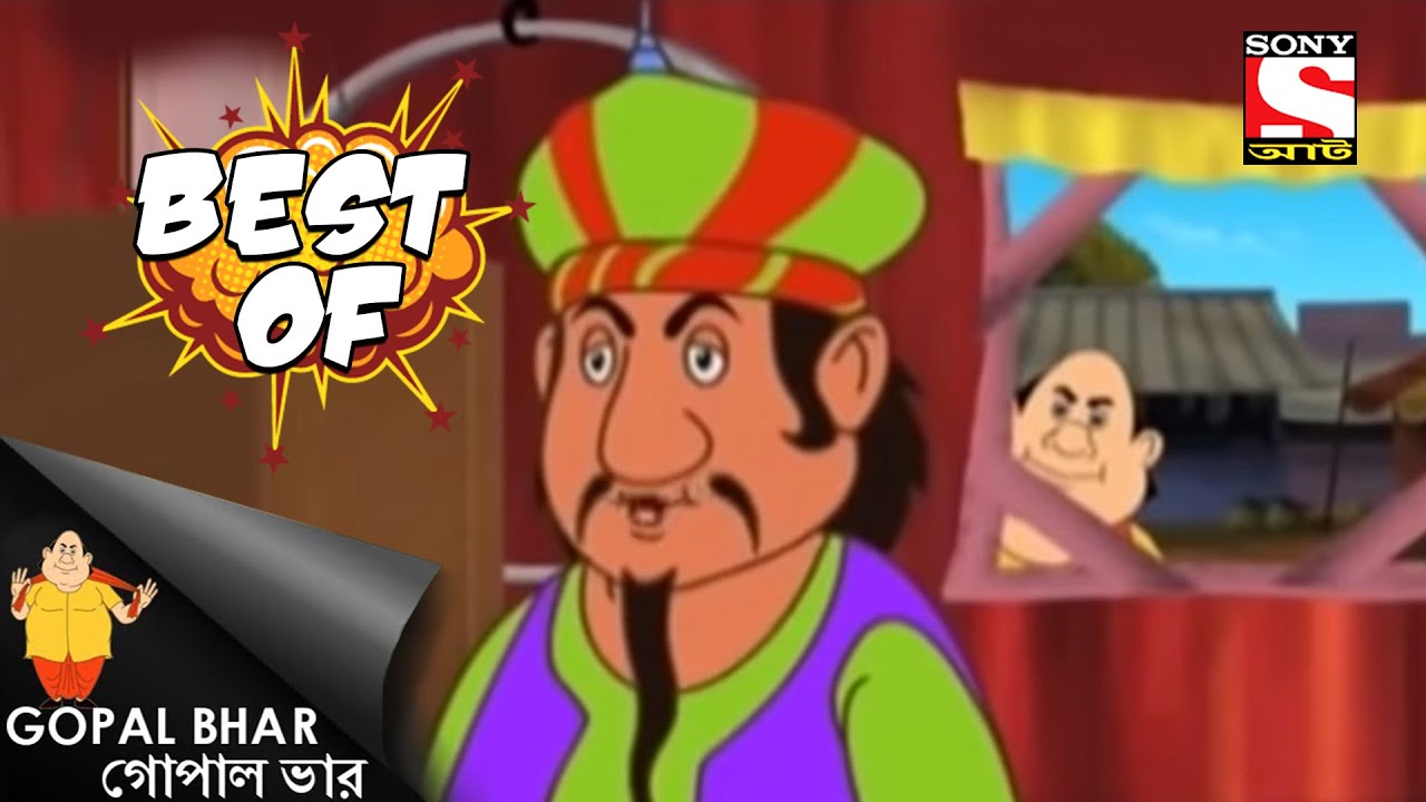 বহুরূপী - Gopal Bhar - Full Episode - Best Of Gopal Bhar - YouTube