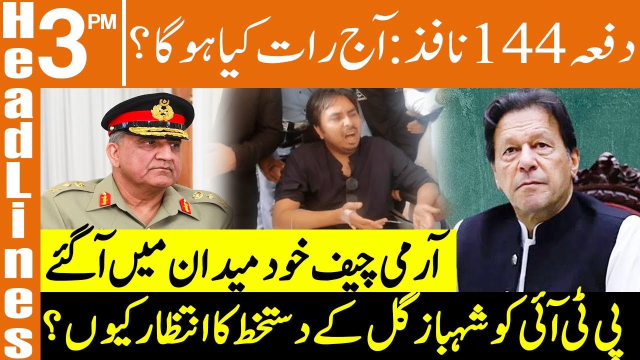 Section 144 Imposed l What Will Happened Tonight l News Headlines | 03 ...