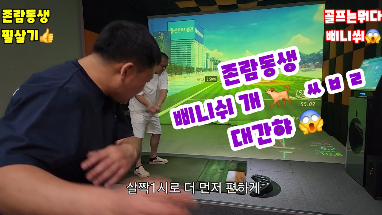 화질이떵지립니다 😱골프골프존스크린골프nx골프존cc필드필드골프필드레슨웨지퍼터아이언비거리골프레슨숏게임숏