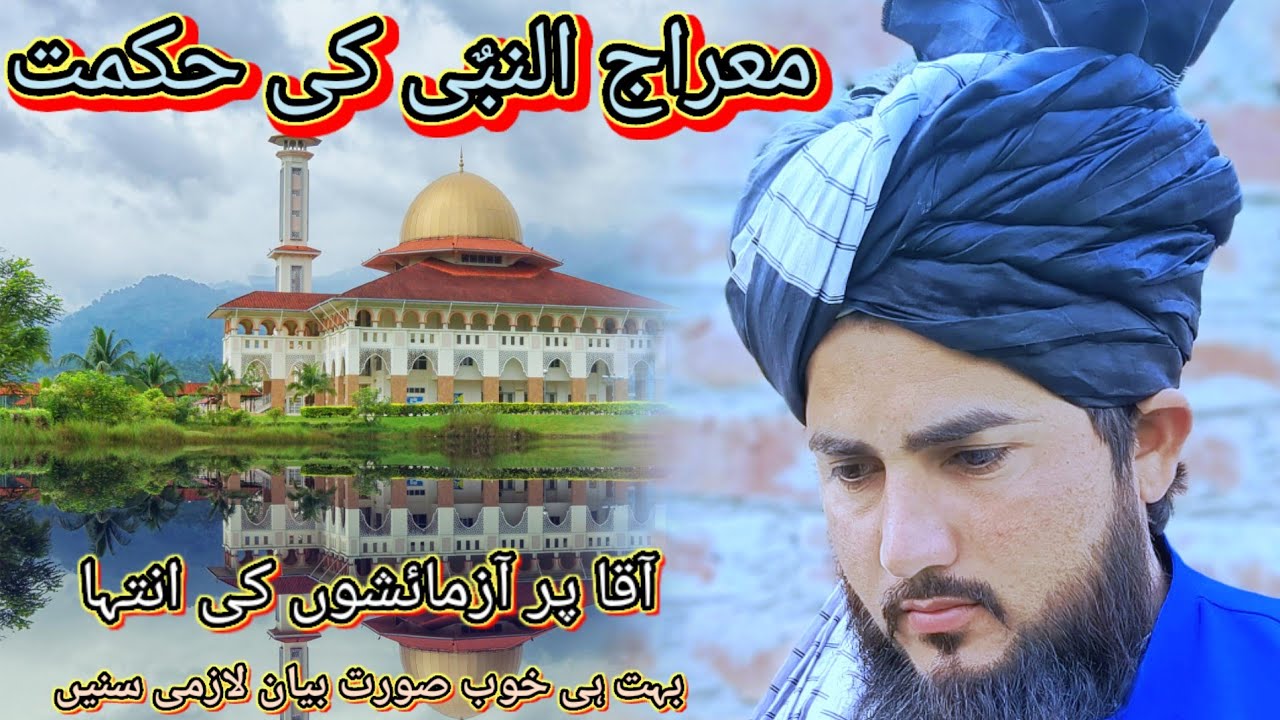 Meraj Mustafa islamic video (2025)new bayan Qari Muneer haidari - YouTube