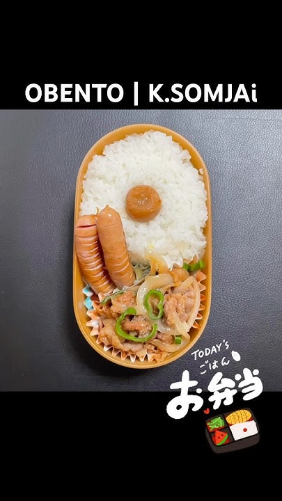 OBENTO EP.6 ข้าวกล่องหมูผัดพริกหวาน กับไส้กรอก | K.SOMJAi #ข้าวกล่อง ...