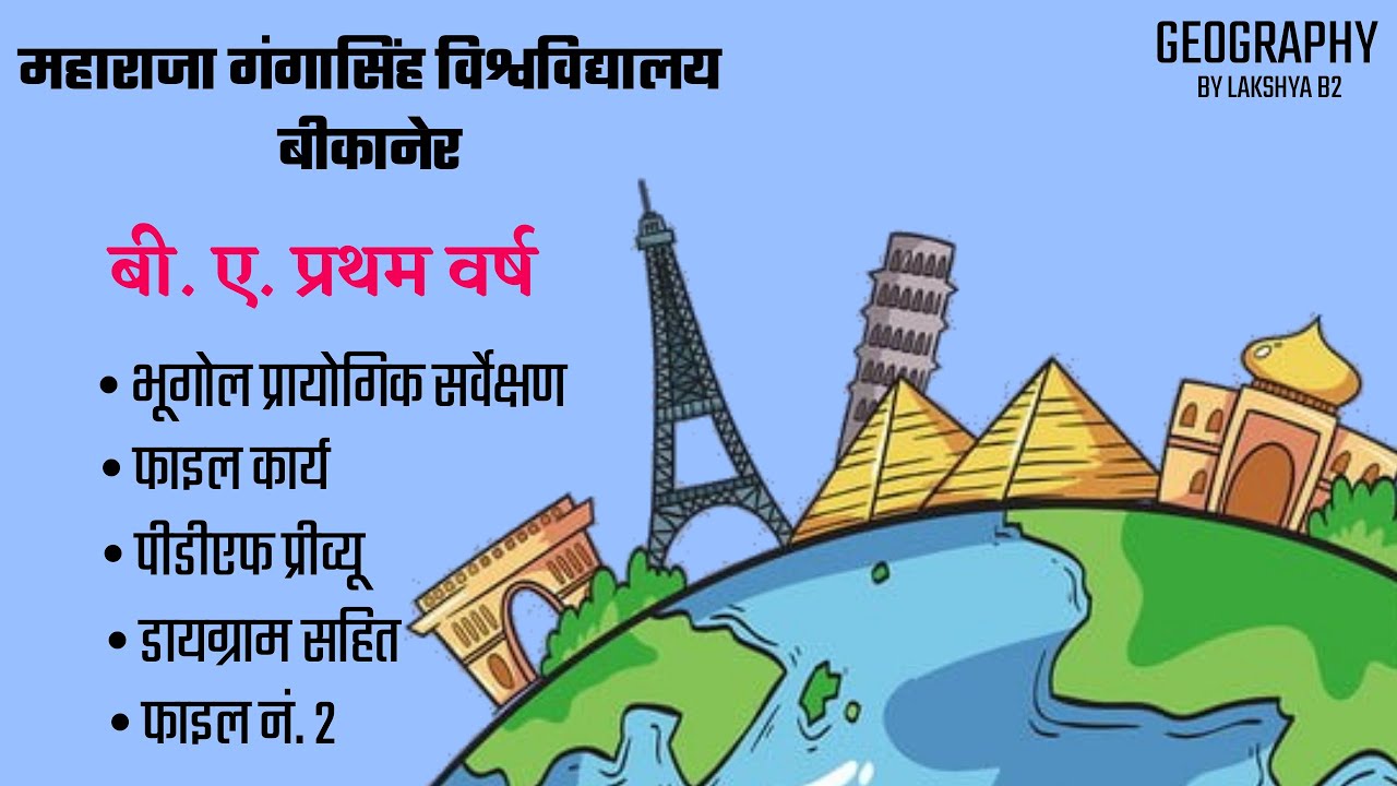 BA 1st Year Geography File 2 | MGSU Bikaner | BA Geography File ...
