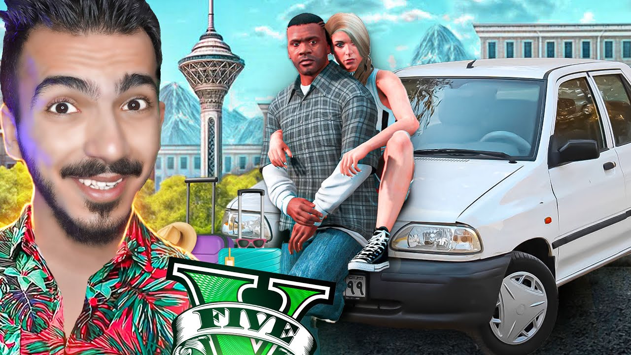 با همه کاراکتر های جی تی ای رفتیم تهران 😍 شروع سفر Youtube