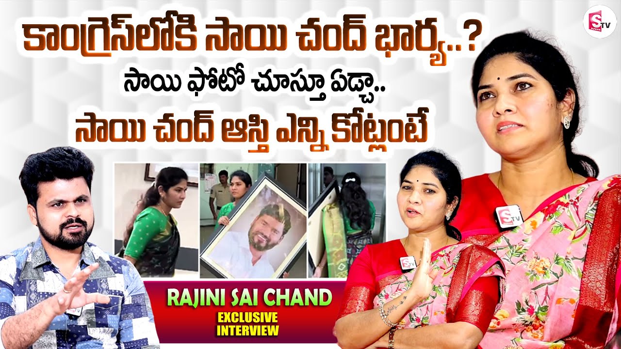 Telangana Folk Singer Sai Chand Wife Rajini Emotional Interview | Sai ...