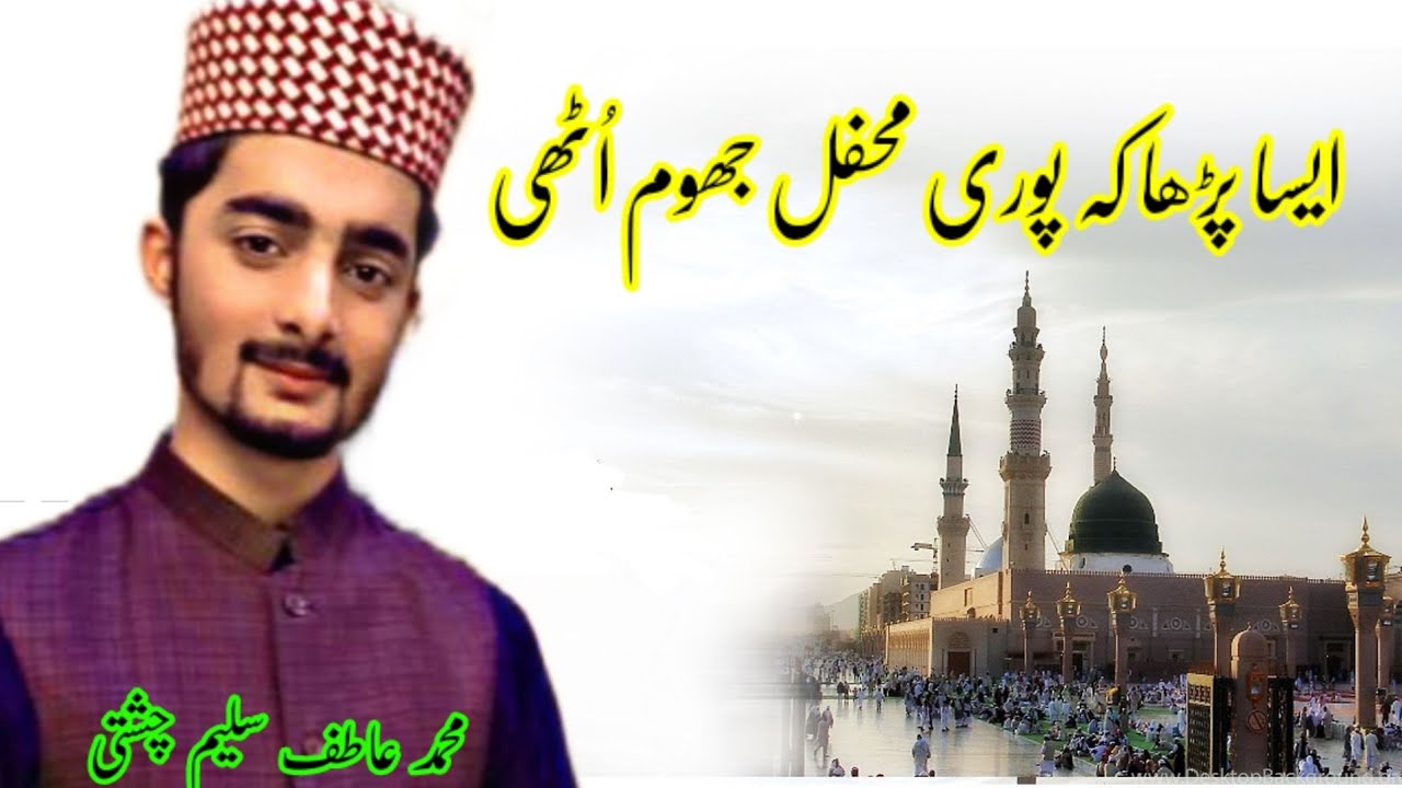 New Qalam Muhammad Atif Saleem chishti 2022 - YouTube
