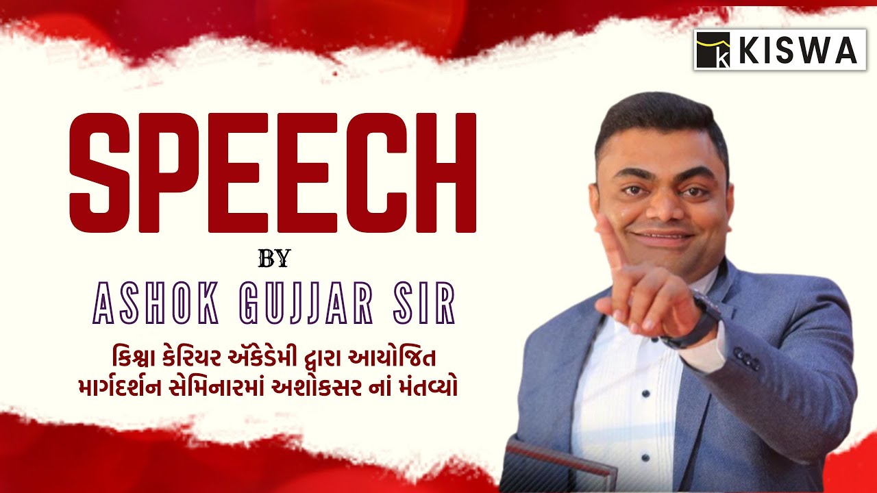 SPEECH BY ASHOK GUJJAR SIR | Seminar Surat | Dr. Shahezad Kazi | Kiswa ...