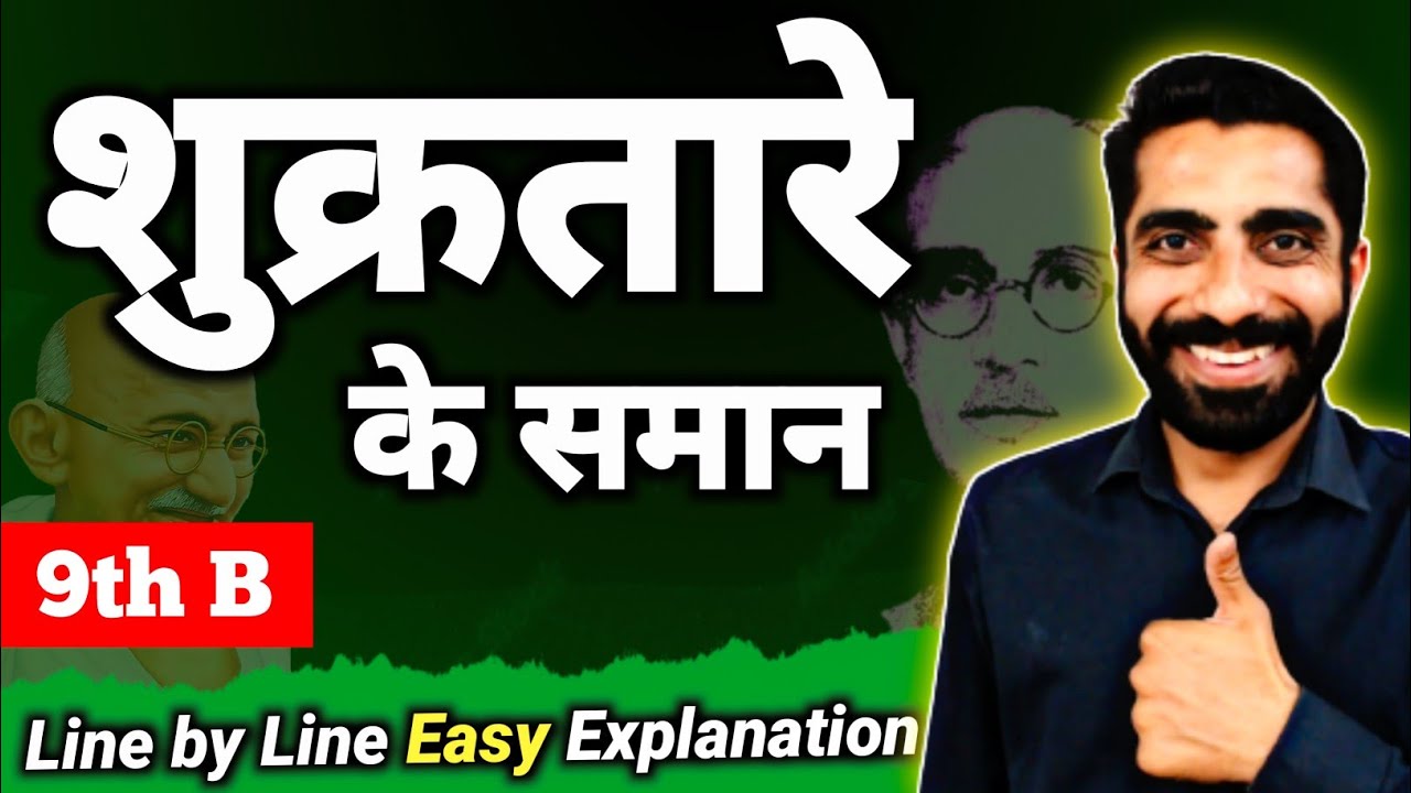 Shukra Tare ke Saman Class 9 | Class 9 Hindi Shukra Tare ke Saman ...