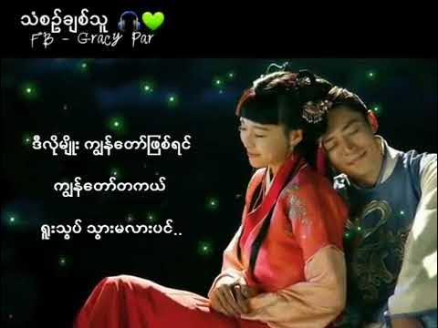 ဝေါ်အိုက်နီ I Love You By Sa Ssa Aung Myanmar NEW Love Song Lyrics - YouTube