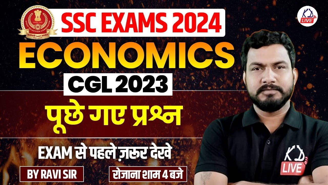 SSC EXAMS 2024 | ECONOMICS | CGL 2023 में पूछे गए प्रश्न | Exam से पहले ...