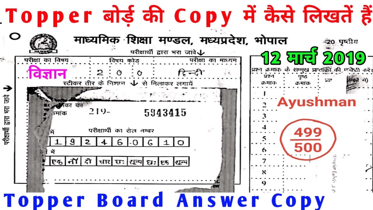 MP Board 10th Topper Answer Sheet Science 2019 || MP Board 10th Science ...