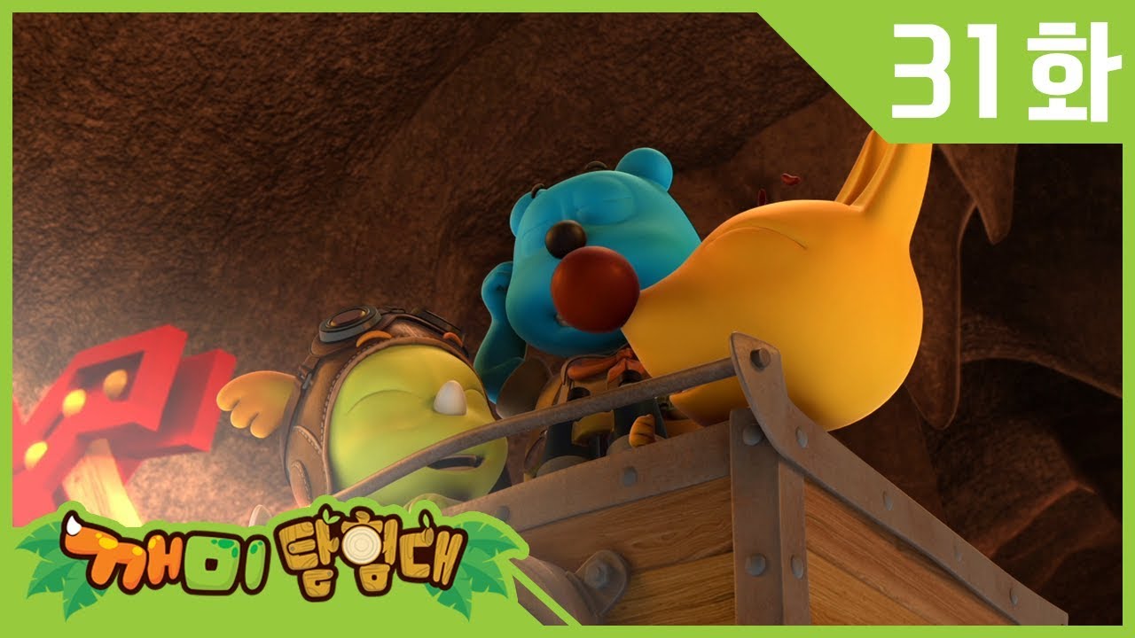 [깨미 탐험대 KEMY Expedition 본편] 31화 : 최고로 눈이 많은 동물 친구는? - YouTube