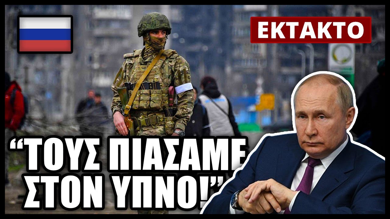 Υποχωρούν οι Ουκρανοί! Οι Ρώσοι προελαύνουν όλο και βαθύτερα στη χώρα ...