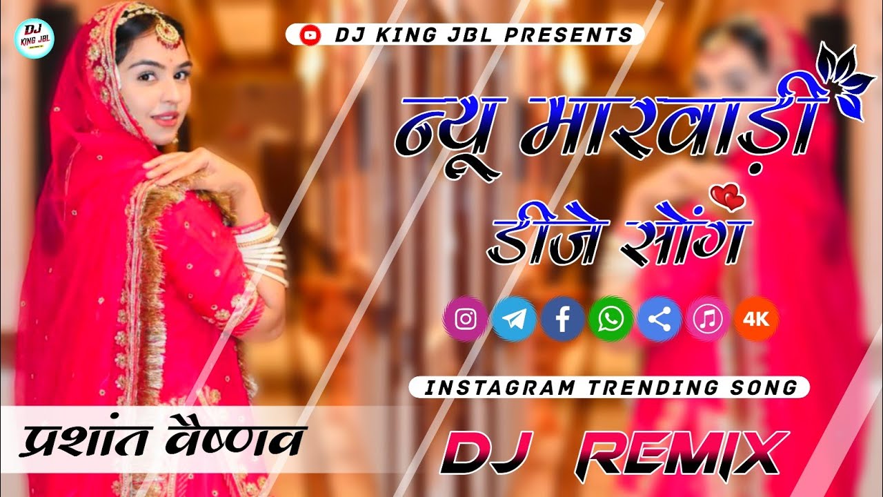 New Marwadi Song Dj Remix 2024 || New Rajasthani Dj Remix Song 2024 ...