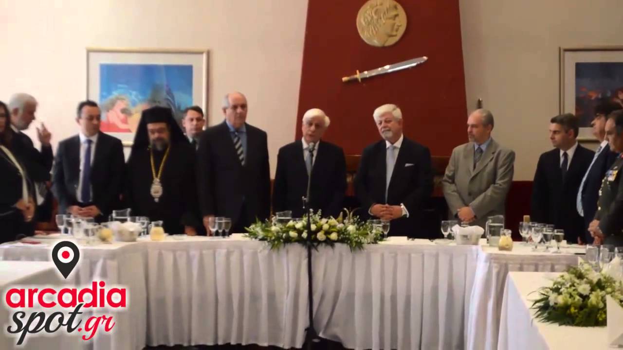 γευμα προς τιμην του προεδρου της δημοκρατιας στην Τριπολη - YouTube