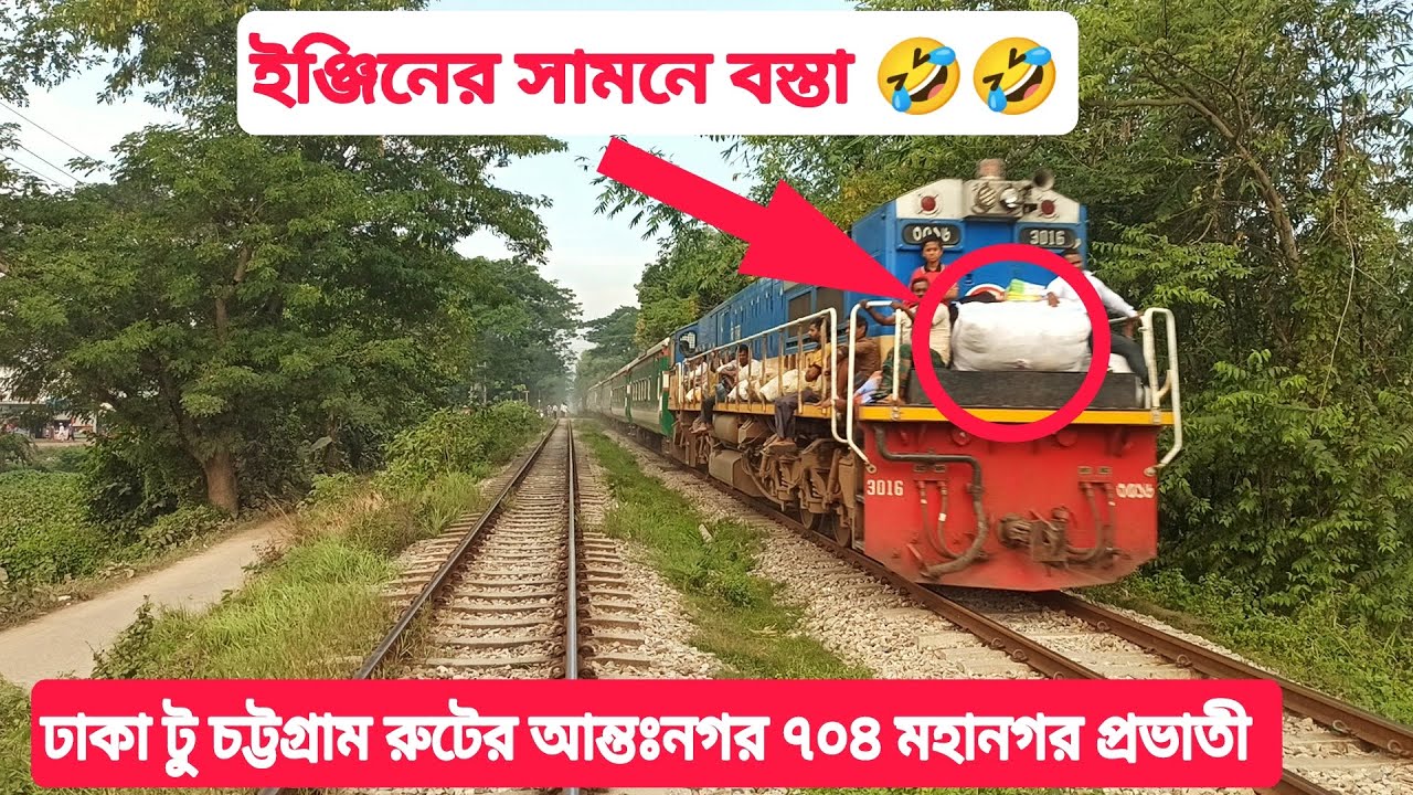 Dhaka to Chittagong 703 Mohanagar Provati express. with locomotive 3016 ...