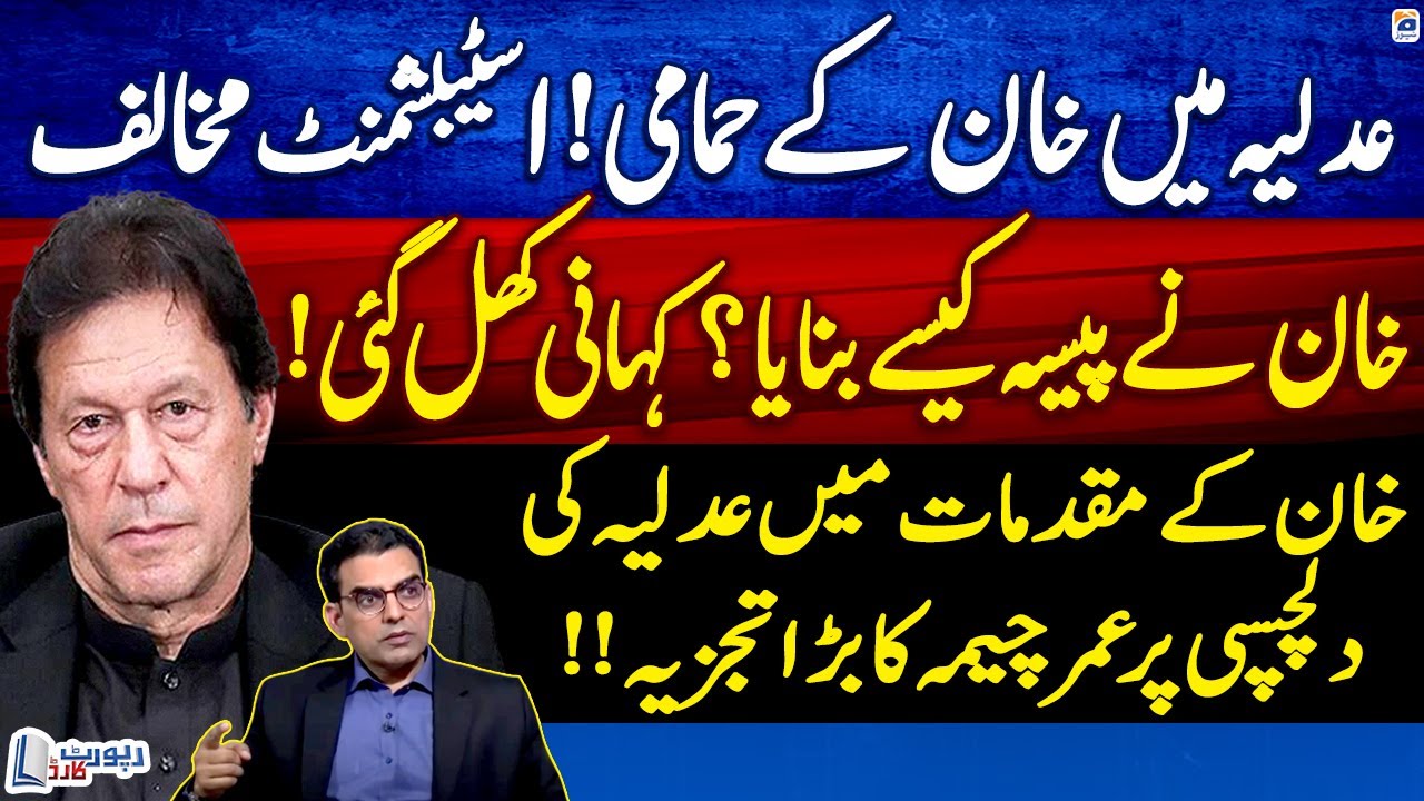 How did Imran Khan make money? - Judiciary success, Imran Khan's ...
