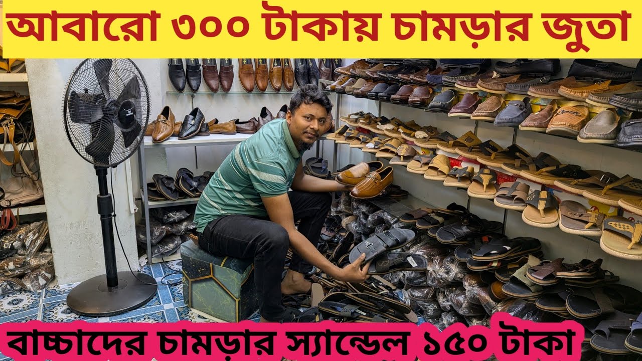 মাএ ৩০০ টাকায় চামড়ার জুতা,, shoe, boot, casual price in Bangladesh ...