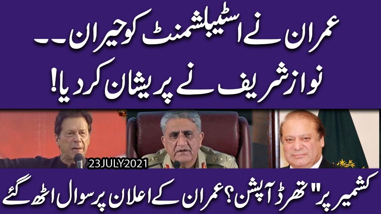 Imran ne Establishment ko heran,Nawaz Sharif ne Preshan kar dia ...