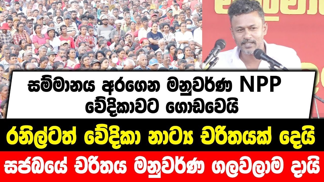 ජගත් මනුවර්ණ අකුරැස්ස ජන රැළියේ කතාව | Jagath Manuwarna Speech Matara ...