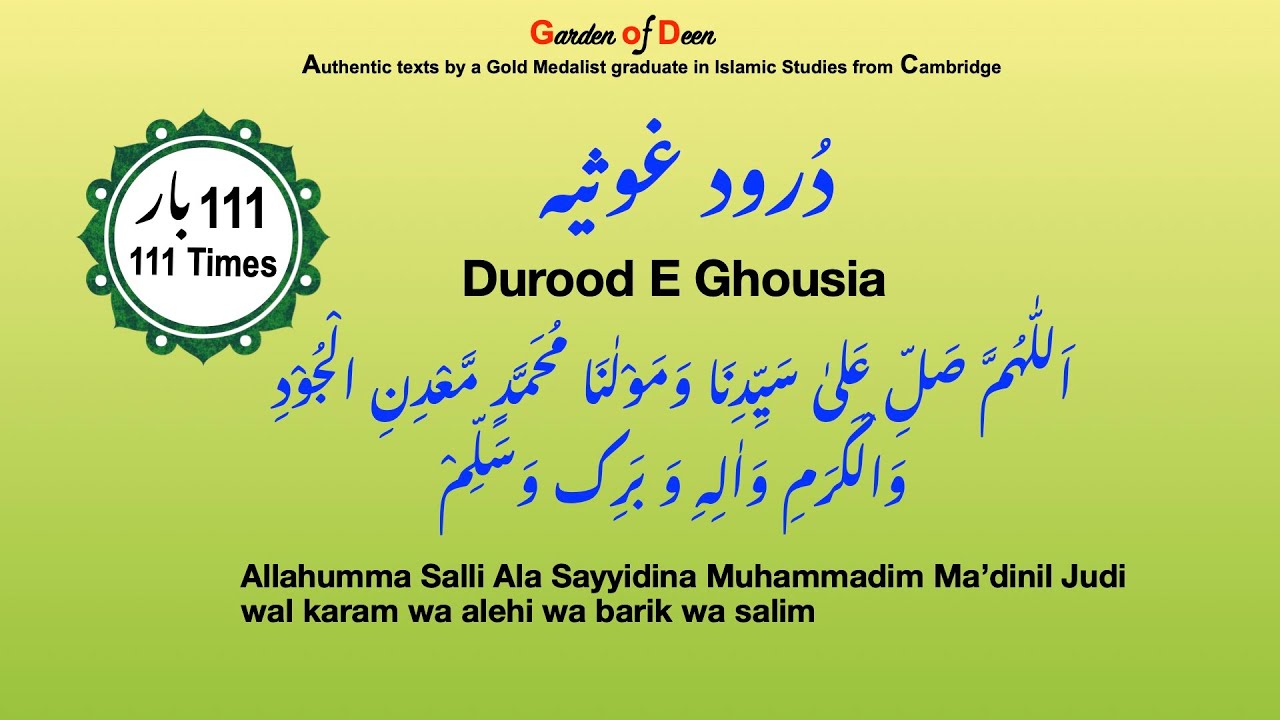 Durood-E- Ghousia 111 times - دُرود غوثیہ 111 مرتبہ - YouTube