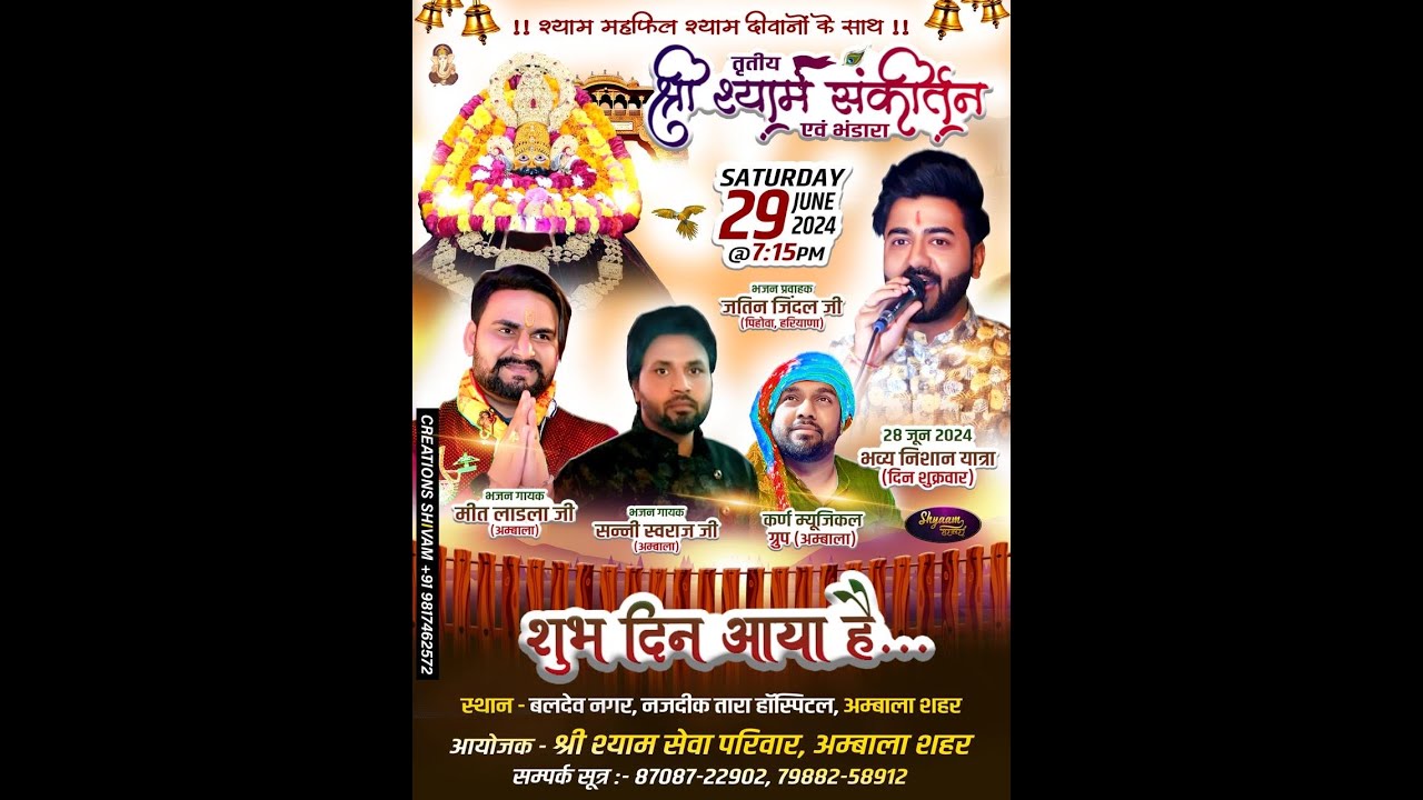 Shri Shyam Sankirtan From Ambala ।। Jatin Jindal ।। Meet ladla ।। Sunny ...